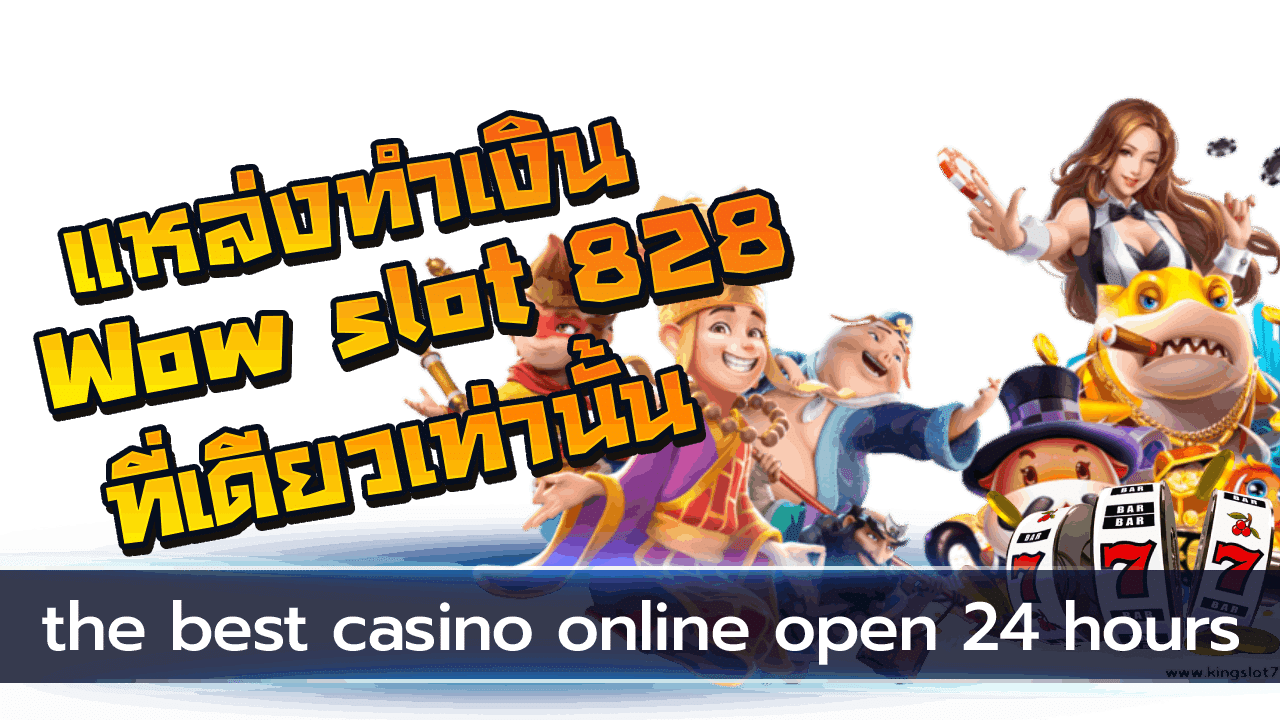 wow slot เพียงแค่เห็นชื่อก็อึ้งไปแล้ว ว้าว ว้าว ว้าว